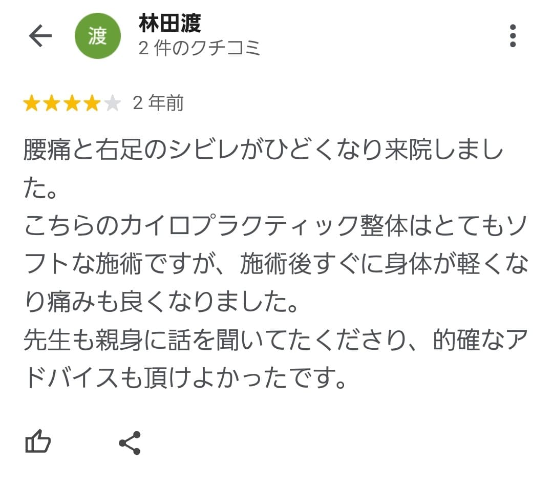 坐骨神経痛 | はらカイロプラクティックセンター｜堺市北区中百舌鳥おすすめ整体